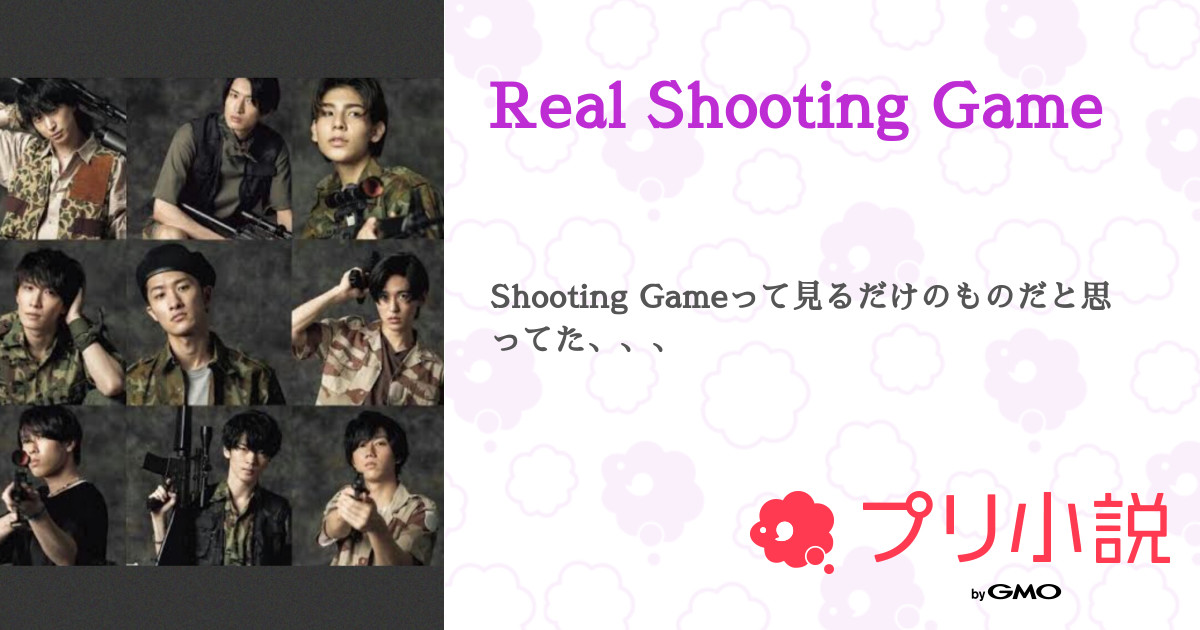Real Shooting Game - 全10話 【連載中】（IW&FK ️ NK&MMさんの小説） | 無料スマホ夢小説ならプリ小説 byGMO